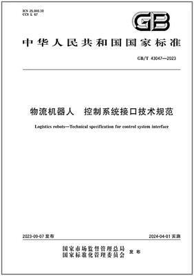 物流机器人控制系统接