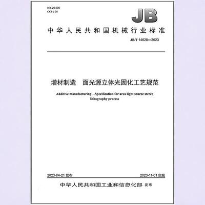 造面光源立体光固化工艺规