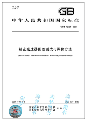 精密减速器回差测试评价方法