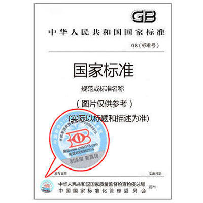 GB/T38779-2020有轨电车道路