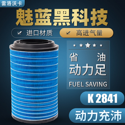适配K2841空气滤芯解放J6豪沃T7h新悍威陕汽德龙F3000滤清器欧曼