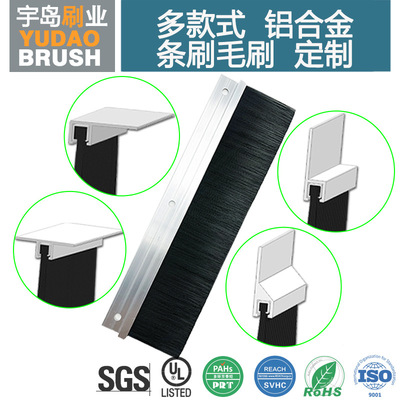 【UL94-HB V2 V1 V0级阻燃刷毛毛刷】T/F/H形铝合金卡槽毛刷支架