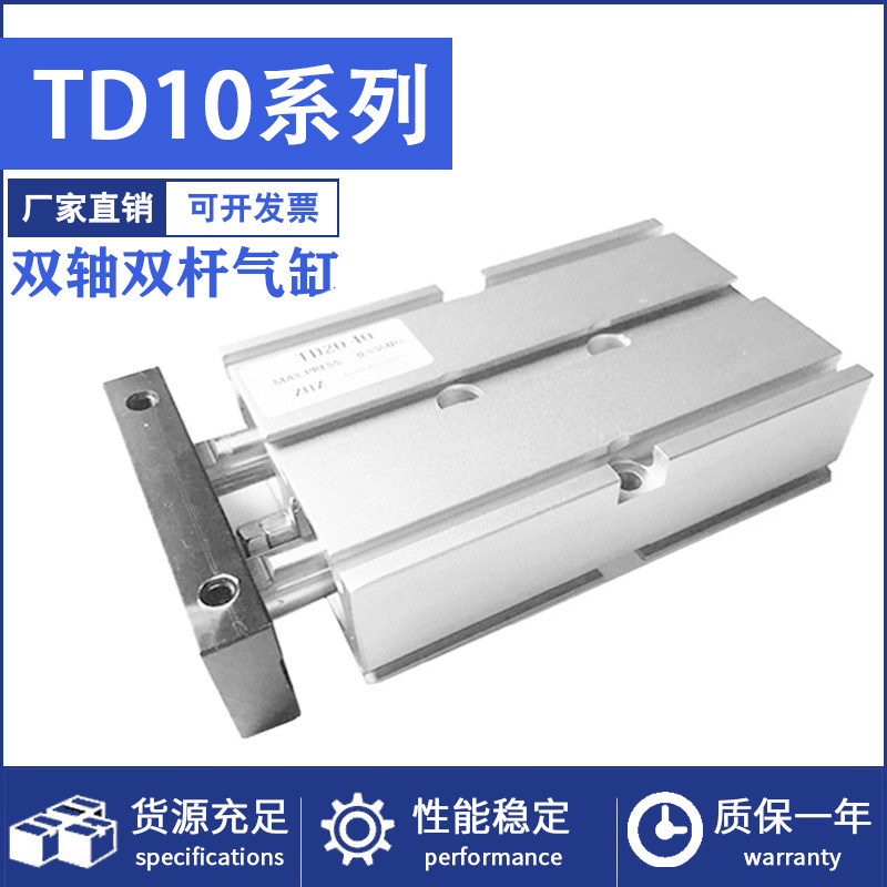 气立可型双轴双杆气缸TD10-10/20/30/40/50/75/100_虎窝淘