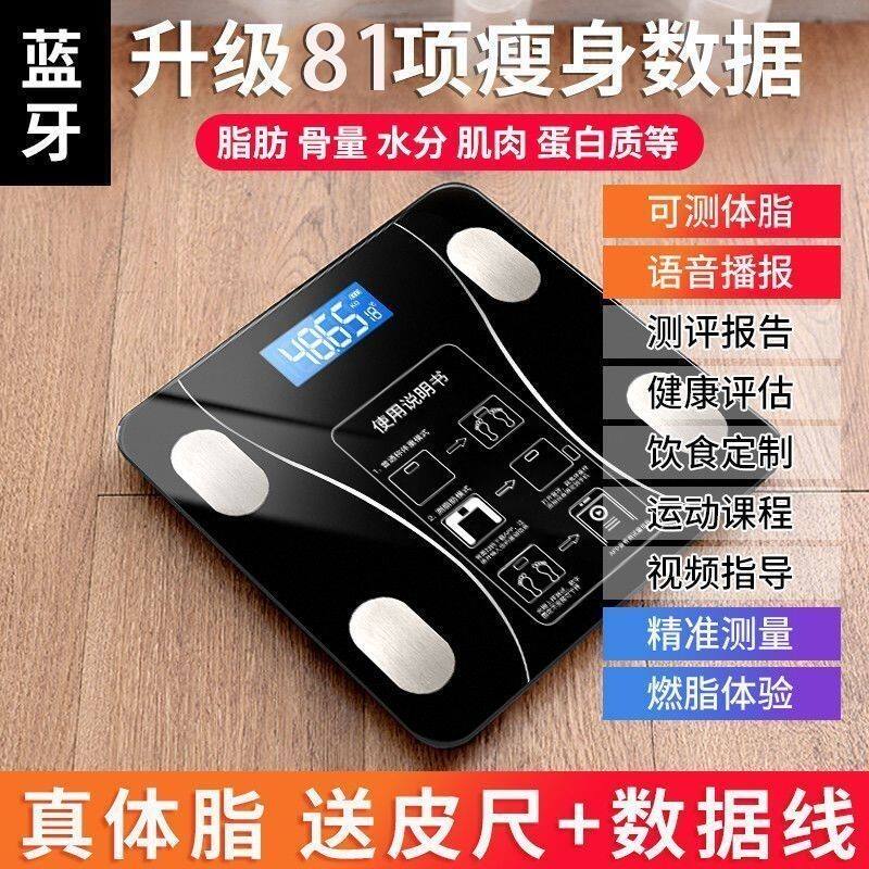 体脂秤智能精准家用脂肪称蓝牙减肥专用秤人体秤小型电子秤体重秤