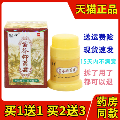 正品苗苓洁肤霜牌乳膏皮肤外用膏皲中