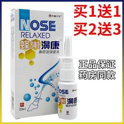 东崎汉方蜂巢濞康蜂巢鼻康濞舒适濞通灵濞医生七秒钟立通辛夷喷剂