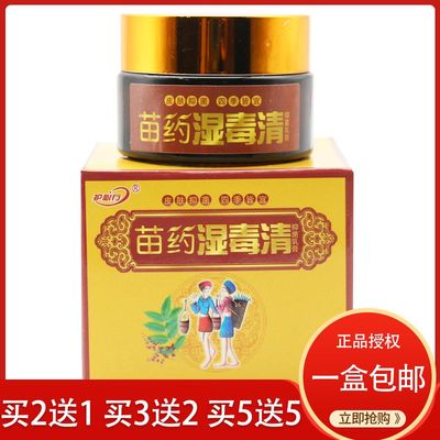 护必行苗药湿毒清草本皮肤乳膏皮肤外用20g四季皆宜