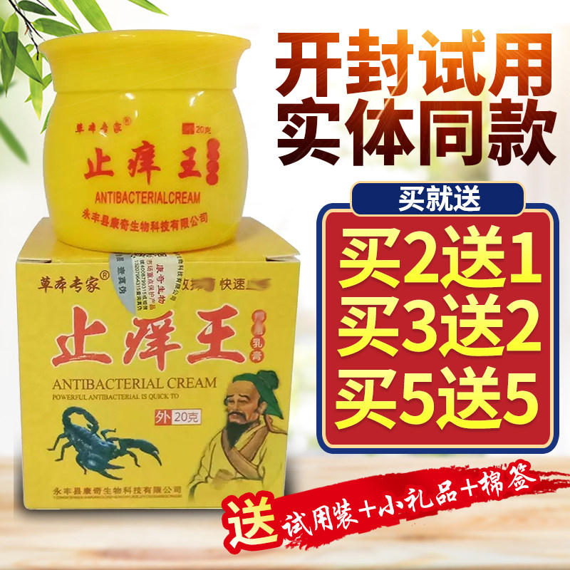 江西康奇 名奇草本专家止痒王草本乳膏 草本专家草本软膏正品包邮