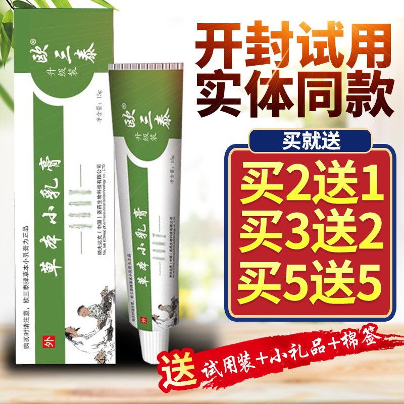 包邮官网元堂草本小乳膏正品成人宝宝过敏皮肤抑菌止痒膏天津正品