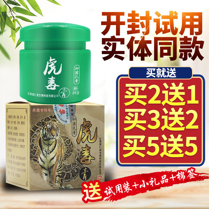 升级虎毒王苗兄弟苗弟子虎毒膏止痒膏苗仁堂皮肤手足蚊虫蚂蚁叮咬