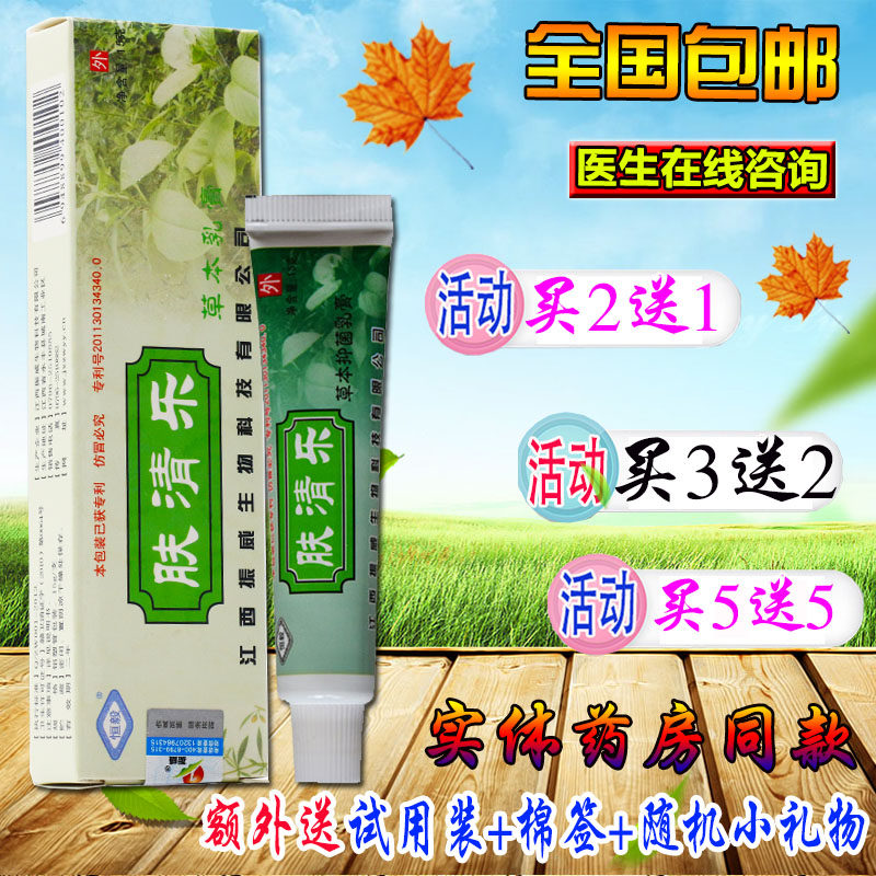 恒毅肤清乐草本乳膏软膏益肤霜百草膏原西藏黄藏王皮肤止痒膏