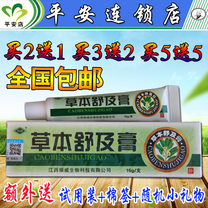 恒毅 草本舒及膏 草本舒及草本膏乳膏江西 舒极膏正品包邮买2送1