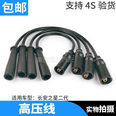 适用于长安之星2代高压线 分缸线 465 二代 6382 6399 6363 星光