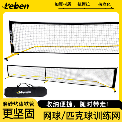 莱奔便携式专业户外球网