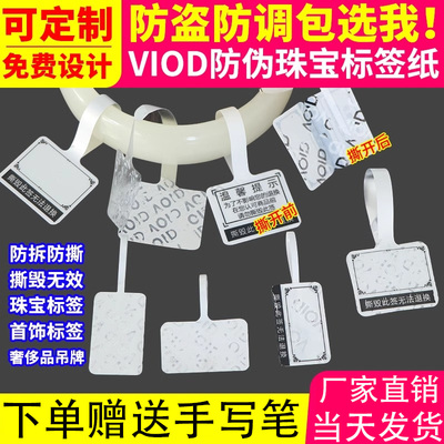 防伪珠宝标签纸防盗防退防掉包
