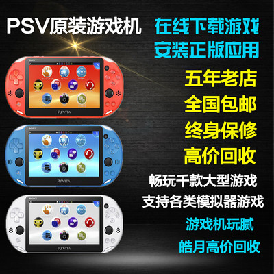 索尼PSV2000 PSV1000原装二手掌机3.65固化变革 到手玩怀旧游戏机