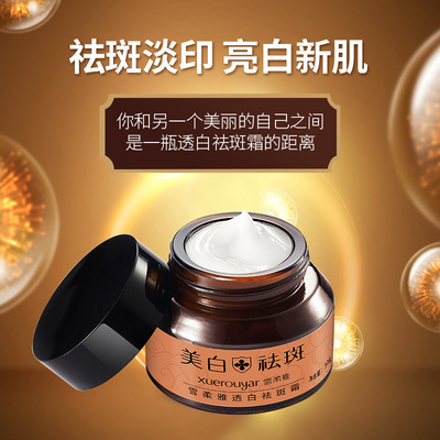 雪柔雅美白祛斑霜淡化色斑雀斑黄褐斑保湿提亮肤色面霜去班点正品