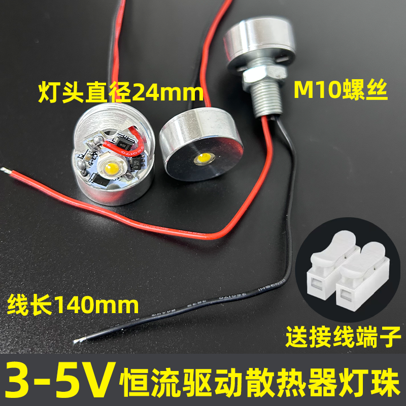带散热器3.7v大功率灯珠usb电池5v高亮灯珠1w3w光源照明diy配件