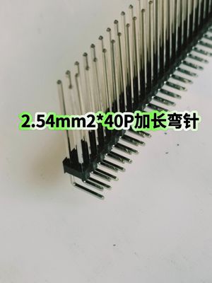 2.54mm2*40P加长双排弯针直针部分20mm一件10条各种规格均可定制