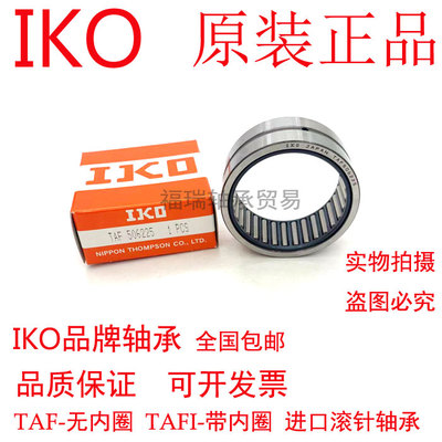 日本进口IKO滚针轴承TAF223020 NK22/20尺寸22*30*20原装正品