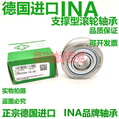 德国INA进口轴承LFR5201