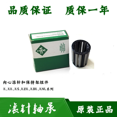 德国进口INA滚针变速箱轴承64904 K新型号KNL19.051*28.588*43.25