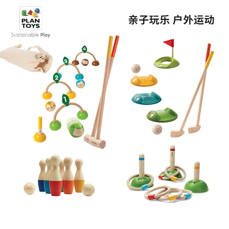 PlanToys门球全套5189高尔夫球保龄球儿童打球室内外运动互动玩具