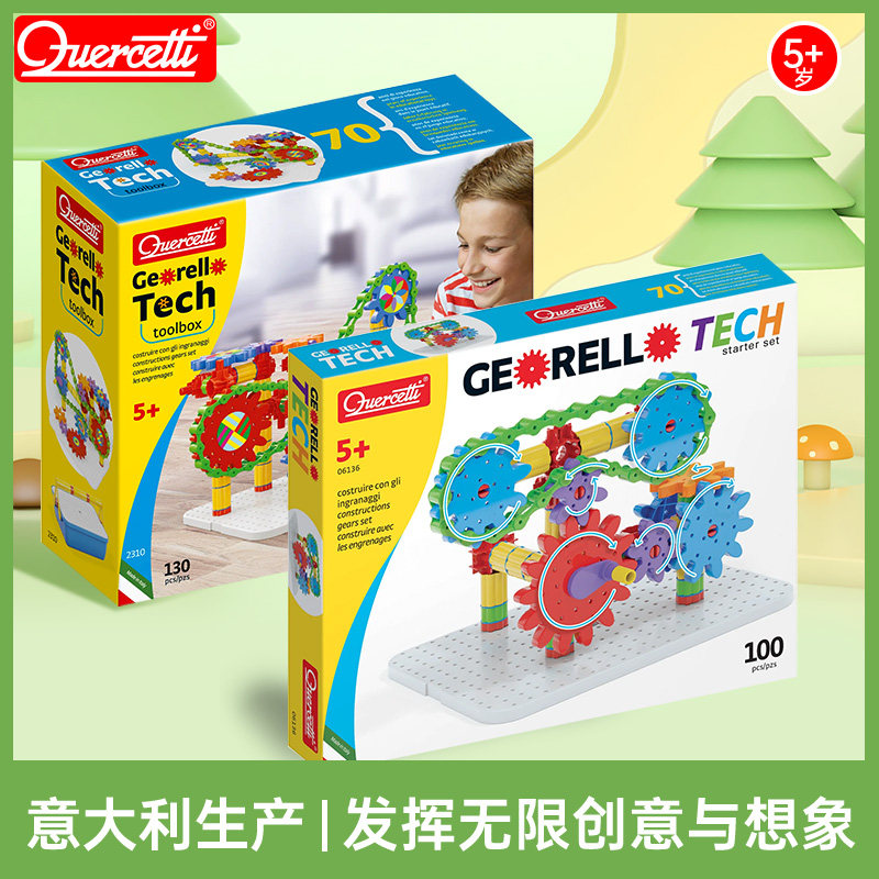 quercetti百变立体组装链条机械拼装幼儿园儿童玩具手提3D齿轮组