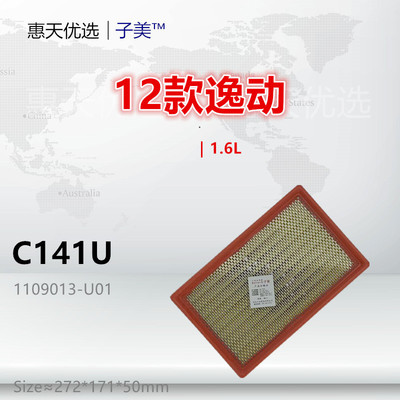 子美净化空气滤芯逸动