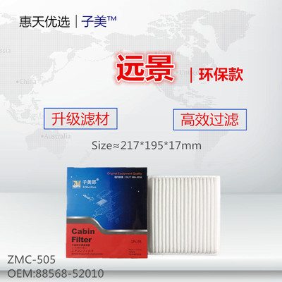 适配吉利新远景/远景SUV(X6) 全球鹰远景 英伦SC3 空调滤芯格清器