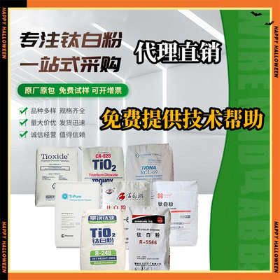 山东道恩钛白粉R2195 R2295金海钛业R-6618T云南泽昌R251 DR2588