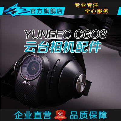 YUNEEC台风Q500 4K CGO3云台相机外壳橡胶减震球防脱扣  原厂配件