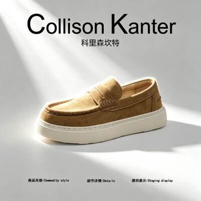 【都市轻奢】CollisonKanter2026秋季厚底乐福鞋男老钱风懒人板鞋