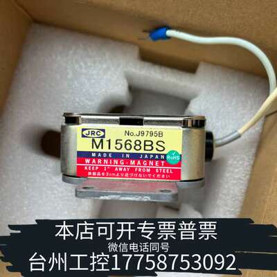 JRC 磁控管M1568BS