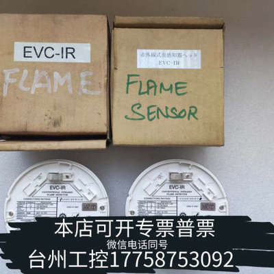 台州设备NITTAN尼坦EVC-IR红外火焰探测器，型号210001