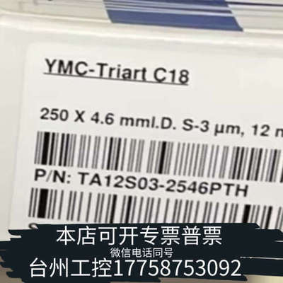 美伦机械YMC Triart C18色谱柱，规格3um，4.6×25