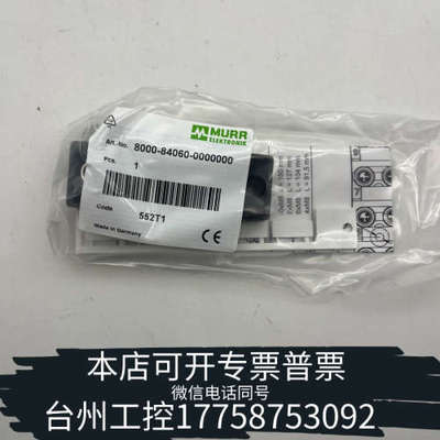 台州设备MURR 8000-84060-0000000 4路，3芯