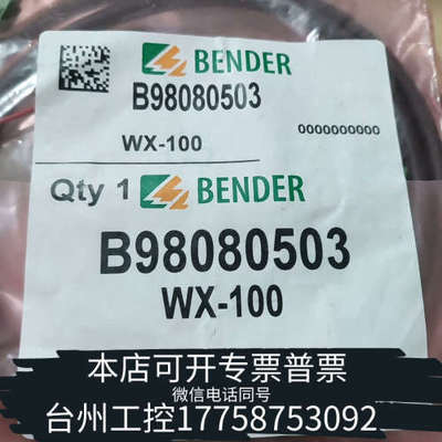 台州设备BENDER B98080503 WX-100 连接器