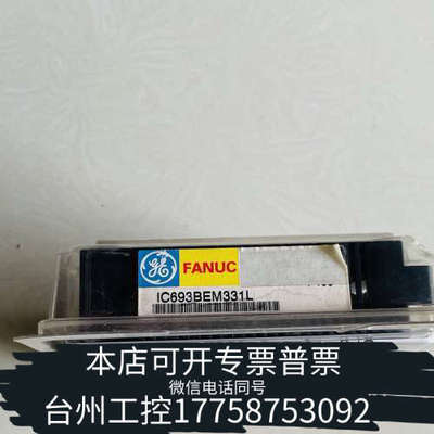 台州设备IC693BEM331L++++GE模块+总