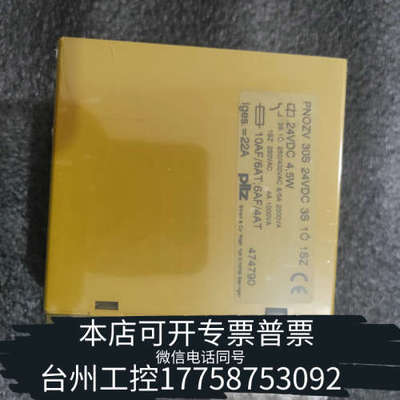 台州设备474790  PNOZ 30S  皮尔兹安全继电器  项目
