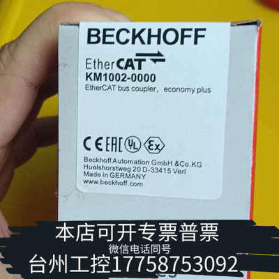 台州设备倍福EtherCAT耦合器KM1002-0000，全