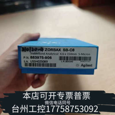 台州设备883975-906液相色谱柱，ZORBAX Stab