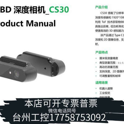 台州设备RGBD 深度相机，替换停产intel Realsense