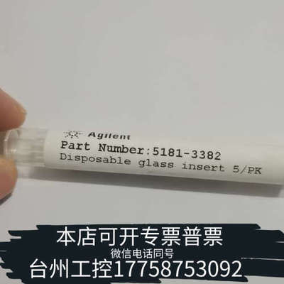 台州设备色谱用去活玻璃管  partnumber5181-33