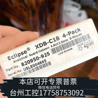 美伦机械液相色谱柱柱芯，货号820950-925,ZORBAX