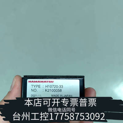 台州设备光电倍增管模块滨松 TYPE：H10720模块，