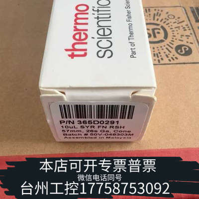 台州设备赛默飞进样针，365D0291，，。