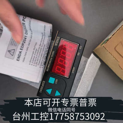 台州设备ENDA