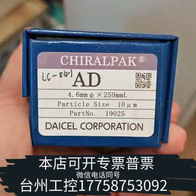 台州设备大赛璐多糖衍生物正相涂敷型手性色谱柱，CHIRALPAK A