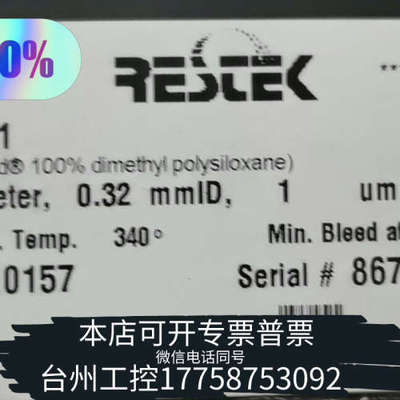台州设备毛细管柱RT-10157（Rtx-1